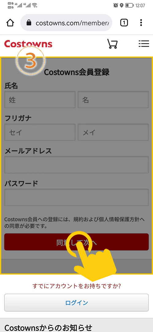 Costowns新規会員限定300円OFFクーポン